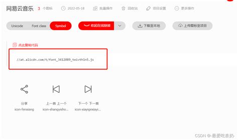 阿里图标库的使用 Csdn博客