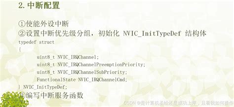 Stm32中断系统 Csdn博客 Stm32中断系统 Csdn博客