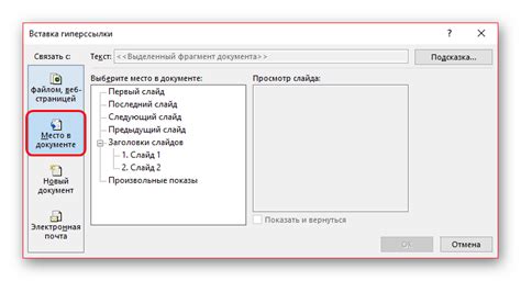 Как сделать гиперссылку в Powerpoint