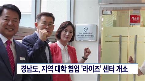 경남 라이즈 센터 개소