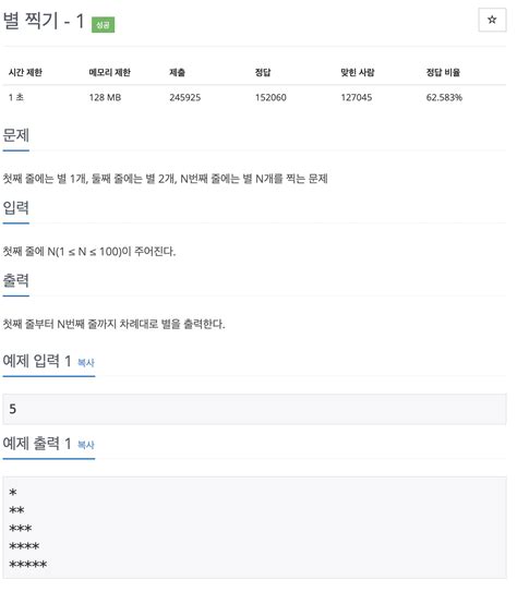 2438번 별 찍기 1