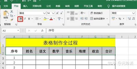 表格制作excel教程excel表格制作教程入门 知乎 表格制作excel教程excel表格制作教程入门 知乎