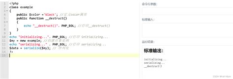 反序列化漏洞及PHP魔法函数 CSDN博客
