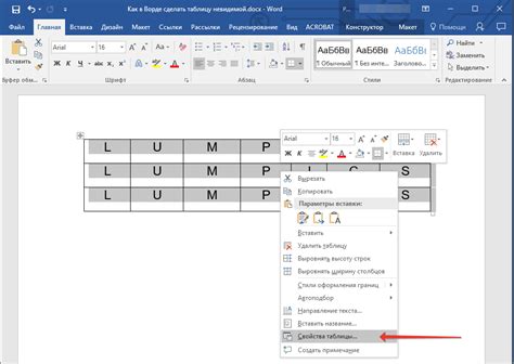Как скрыть строку в таблице ворд
