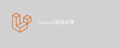 Laravelに必要なコンポーネントをオフラインでダウンロードする方法について話しましょう Laravel Phpcn