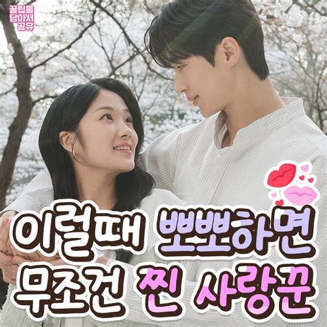 꿀팁을 담아서 공유 이런 상황에 뽀뽀 가능한 사람 👄무조건 찐 사랑꾼 맞음👄 이거 우리 자기 아니야 사랑꾼 찐사랑 연애 연애공감 썸 연애글