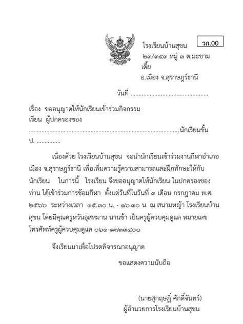 แบบขออนุญาตผู้ปกครองนักเรียนฝึกซ้อม1 Pdf