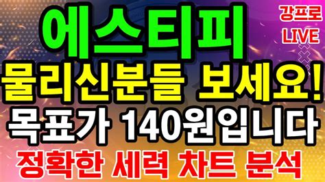 에스티피 코인 🔥물리신분들보세요🔥목표가140원입니다🔥정확한 세력 차트분석🔥탈출가능합니다🔥룸네트워크 코인 오브스 코인 메타디움 코인 Youtube