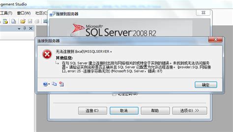 Sql Server 2008r2无法登录 Microsoft Qanda