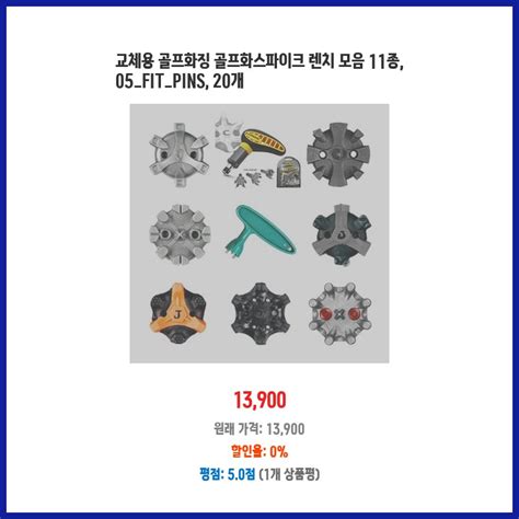 베스트 평점 교체용 골프화징 골프화스파이크 렌치 모음 11종 05fitpins 유행하는 상품