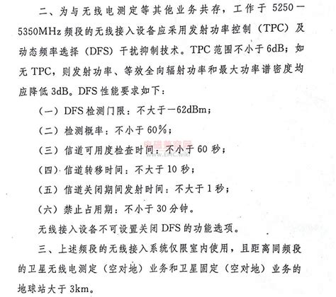 wifi dfs 认证百科