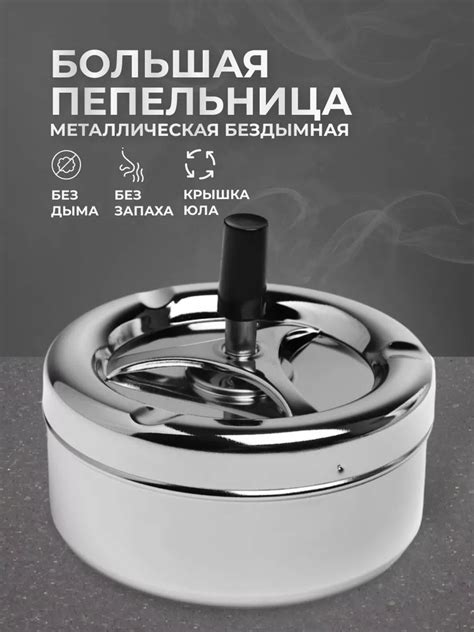 Пепельница большая бездымная металлическая купить на Ozon по низкой цене 2124386712