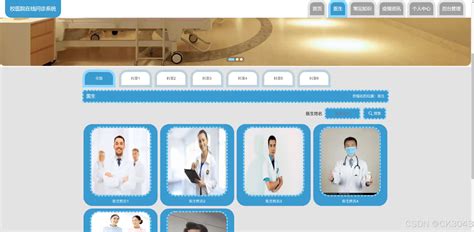 Springboot校医院在线问诊系统c9a1d程序源码数据库调试部署开发环境 Csdn博客