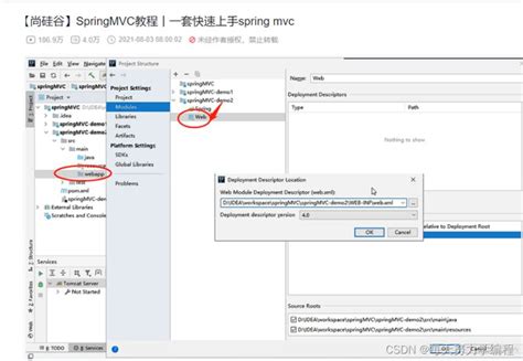 idea中创建maven项目webapp目录无法识别即未被标识的解决办法 java 脚本之家