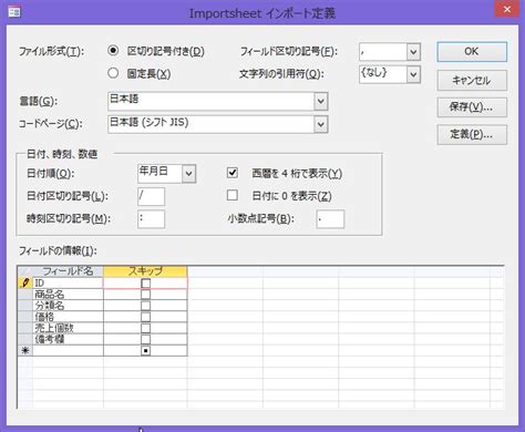 access vbaでexcel・csvデータをインポートする 🌴 officeの杜 🥥