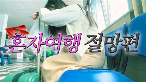 🇲🇪4 한국인 없는 유럽 여자 혼자 여행해도 괜찮을까🍊 나홀로 한달살기 몬테네그로 부드바 발칸 해외여행 세계여행 여행