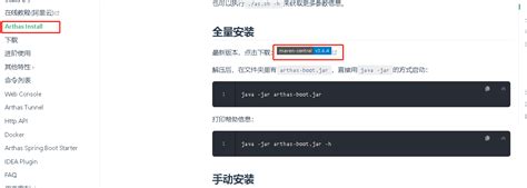 arthas全量包版本有问题 · issue 2253 · alibaba arthas · github