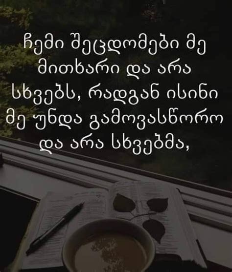 ბრძნული გამონათქვამები Wise Thoughts Мудрые мысли изречения цитаты Home