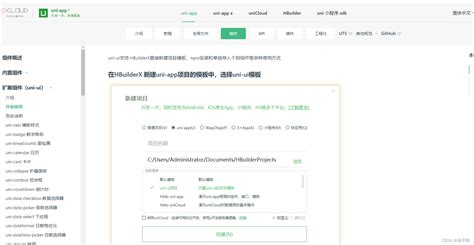 Uniapp项目引入组件uniapp引入组件 Csdn博客