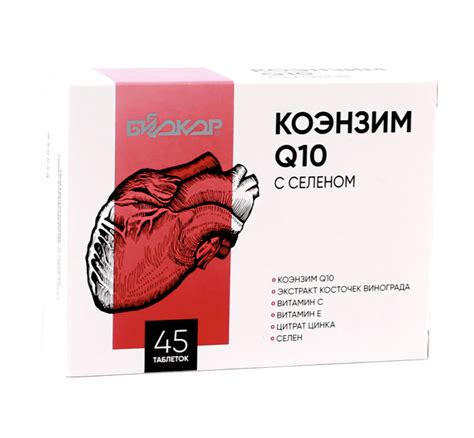 БАД Биокор Коэнзим Q10 с селеном | отзывы