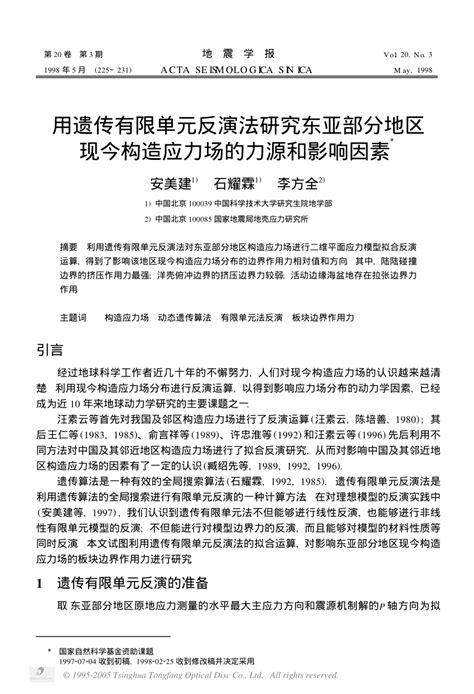 Pdf Genetic Algorithm Finite Element Method Inversion Of The Factors