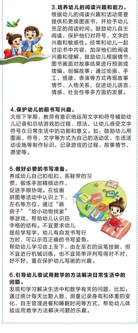 《幼儿园入学准备教育指导要点》解读 知乎