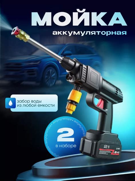 Аккумуляторная мойка высокого давления для машины – фото, отзывы ...