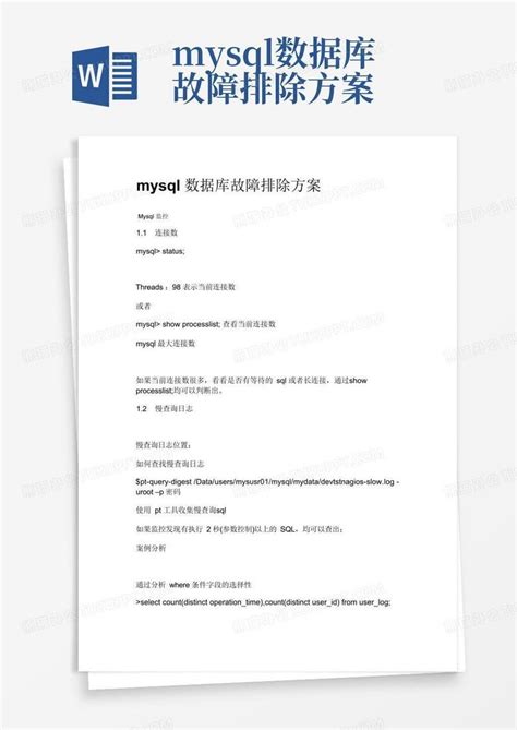 mysql数据库故障排除方案word模板下载 编号lpapzpvp 熊猫办公