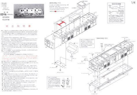 N Scale World Craft Jgrjnr Class Ed16 Boxcab Electric Locomotive Kit