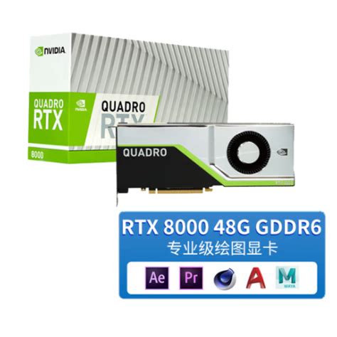 Nvidia Quadro Rtx8000 48g光线追踪渲染gpu图形显卡it存储营 Nvidia Quadro Rtx8000 48g光线追踪渲染gpu图形显卡it存储营