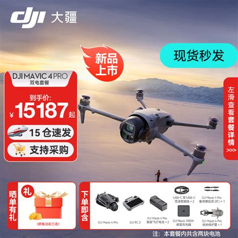 大疆御4pro 无人机 Dji Mavic 4 Pro 三摄旗舰航拍机 1亿像素万象云台 高清专业飞行相机超长续航 Dji Mavic 4