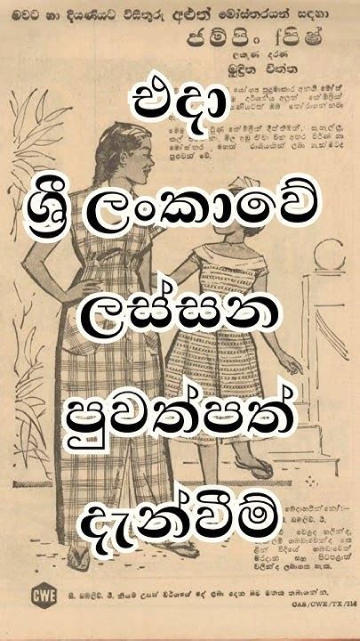 එදා අතීත ශ්‍රී ලංකාවේ පුවත්පත් දැන්වීම් පෙළක් එක දිගට බලමුද Srilanka Shortvideo News