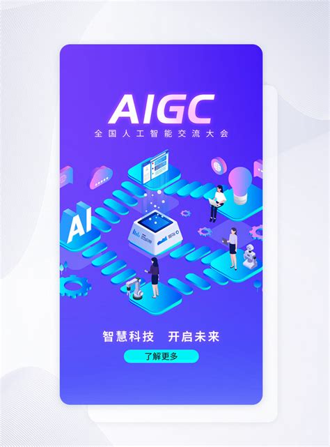 ui 디자인 aigc 인공 지능 기술 앱 시작 페이지 이미지 사진 402451628 무료 다운로드