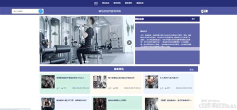 （2024最新毕设合集）基于springboot的健身房预约管理系统 75535可做计算机毕业设计java、php、爬虫、app、小程序、c、c、python、数据可视化、大数据、文案