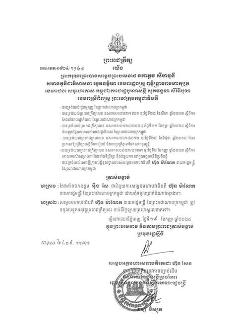 អ្នកឧកញ៉ា អុឹង សែ ទទួលការតែងតាំងជា ជំនួយការសម្តេចធិបតី ហ៊ុន ម៉ាណែត នាយករដ្ឋមន្ត្រីកម្ពុជា