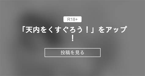 【天内理子】 「天内をくすぐろう！」をアップ！ Redleを見守る会 Redleの投稿｜ファンティア Fantia