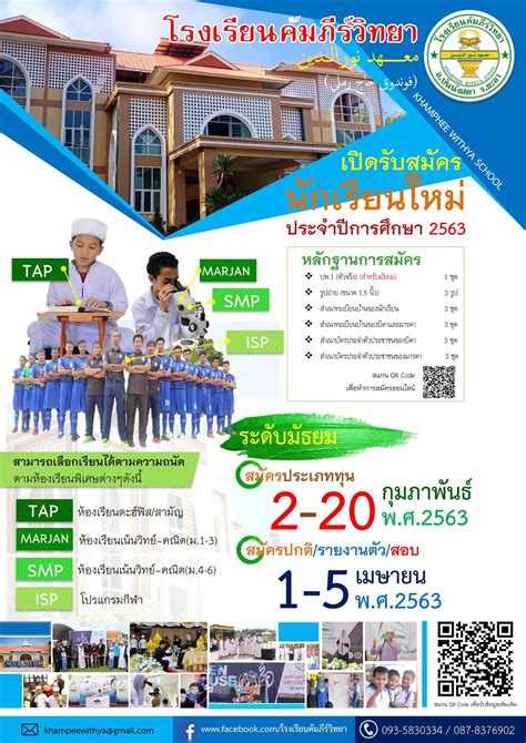 น้องๆ สถาบันกีฬาโรงเรียนคัมภีร์วิทยา Khamphee Academy