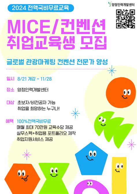 마감임박 매월 최대 70만원전액무료교육 받으면서 관광마케팅컨벤션 취업준비하기 요즘것들