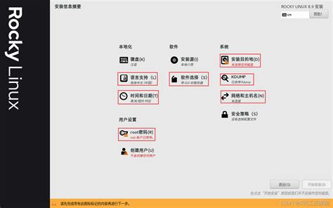 Rocky Linux 89 安装图解rocky 89 Csdn博客