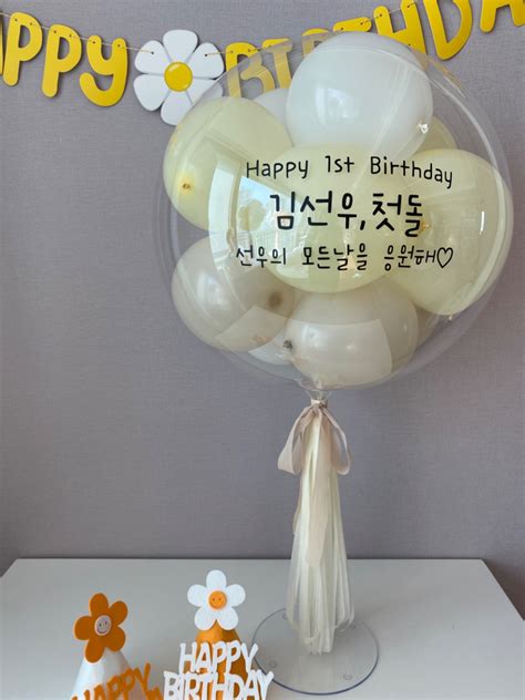 헬륨레터링풍선 생일풍선 돌풍선 백일풍선 환갑풍선 칠순풍선 서울특별시 동대문구 휘경동 꽃꽂이원예클래스 당근 비즈 소식