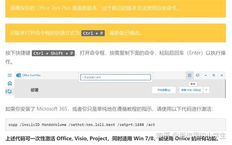 Office白嫖秘籍（附正常激活失败的解决方案） 知乎