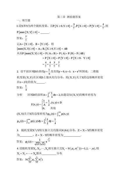 第三章 测验题答案 word文档在线阅读与下载 无忧文档