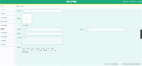 Nodevue毕设企业门户网站（程序mysqlexpress）vue企业门户网站模板 Csdn博客