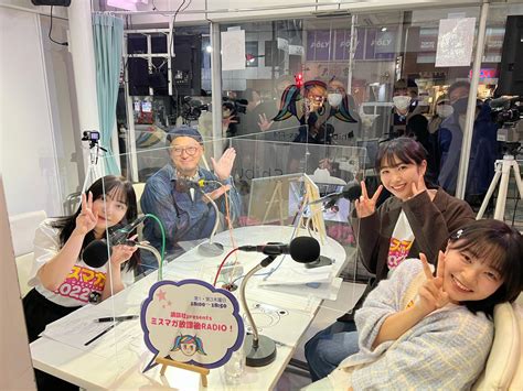 ミスマガジン運営事務局【公式】 On Twitter Rt Sakita Yuna ミスラジ ありがとうございました😳💗 4人での
