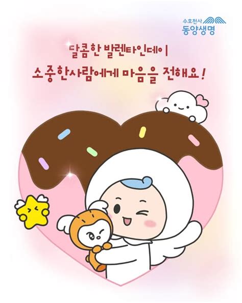 수호천사 동양생명 발렌타인데이 이벤트 발렌타인데이이벤트 2월이벤트 2월 14일 사랑하는 분들에게 마음을 전할 수 있는 특별한 날인 발렌타인데이입니다 평소에