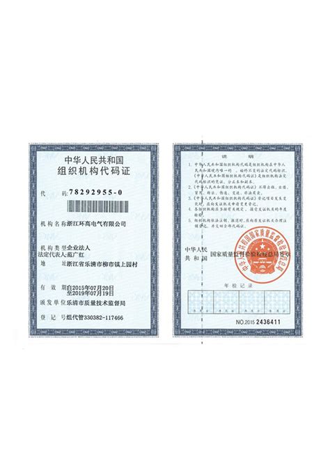 荣誉资质 浙江环高电气有限公司