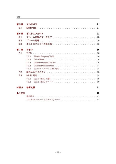 「unity実践universal Render Pipeline」低反発