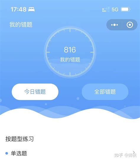 考社区工作者用什么刷题软件？ 知乎