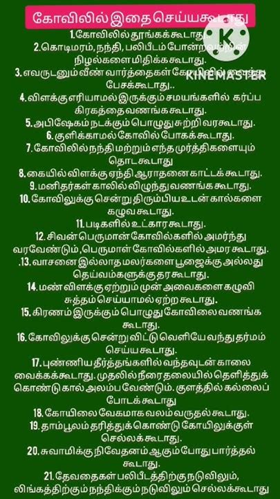 ஆன்மிக தகவல் Youtube