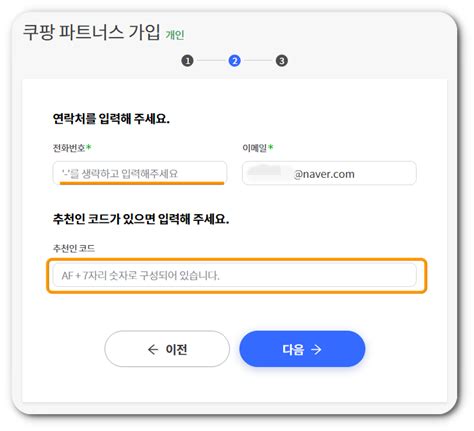 티스토리 쿠팡 파트너스 하는 방법 저품질 피하기